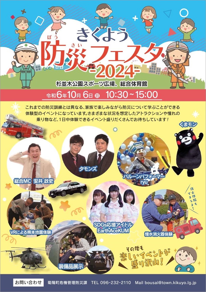 菊陽町防災嘉年華 2024 | 臺灣人在熊本的生活