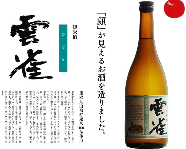 酒・小知識／通潤「雲雀（Hibari)」 純米酒 | 臺灣人在熊本的生活